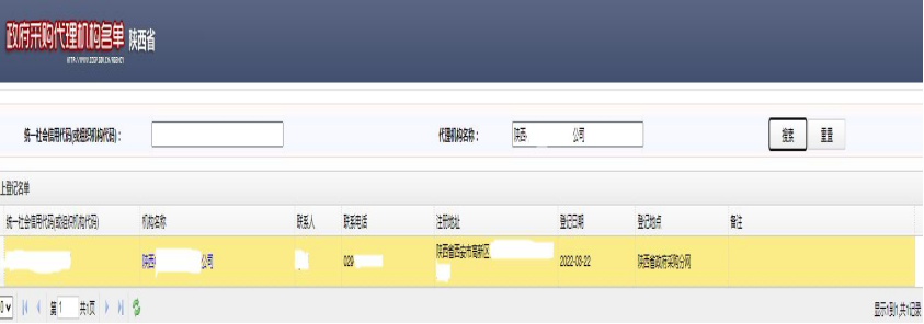 陕西省政府采购网